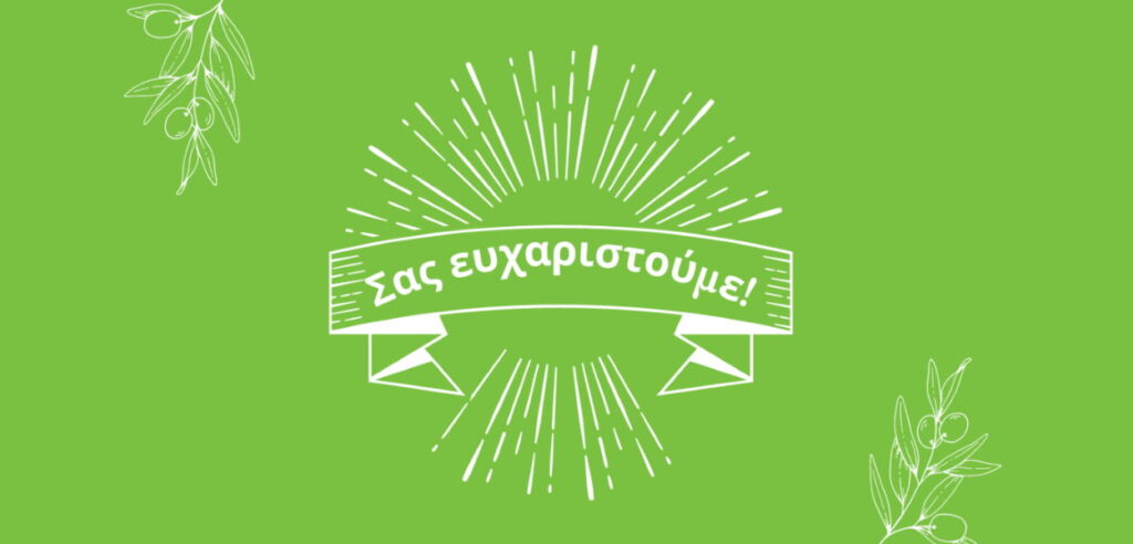 Ευχαριστούμε για την εμπιστοσύνη | ΄Ωθηση - Φροντιστήρια